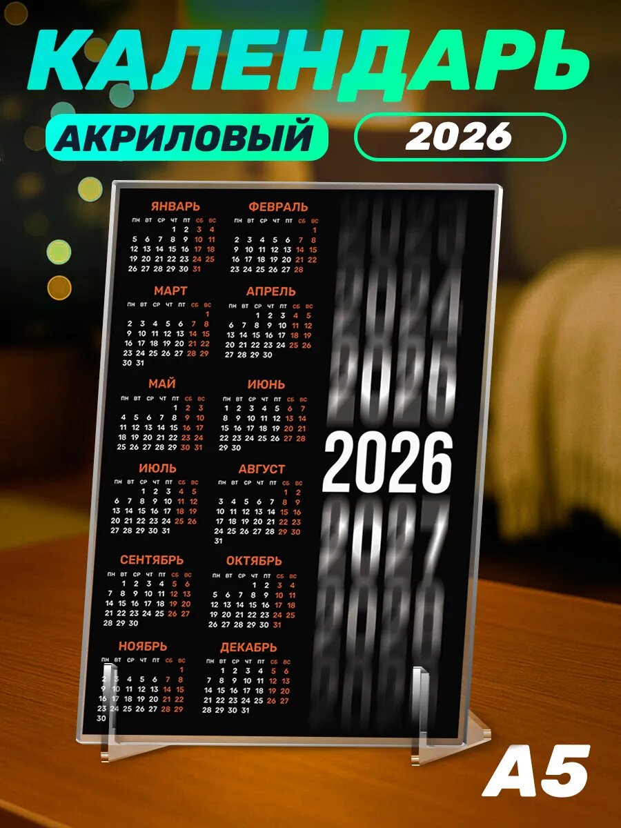 Календарь 2026 настольный Эстетика кинолента