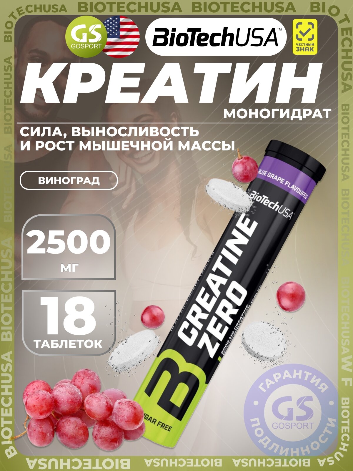 Креатин моногидрат BioTechUSA Creatine Zero Effervescent tablet 18 таблеток, Виноград