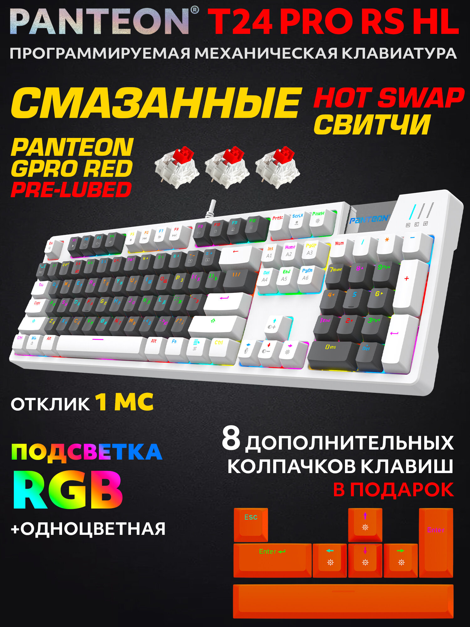 Механическая Игровая Программируемая Клавиатура PANTEON T24 PRO RS HL White-Dark Grey-White (222)