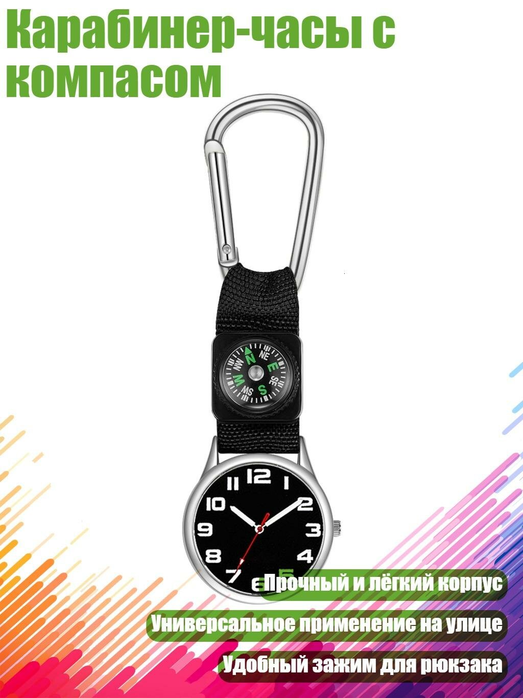 Карабинер-часы с компасом, Серебро