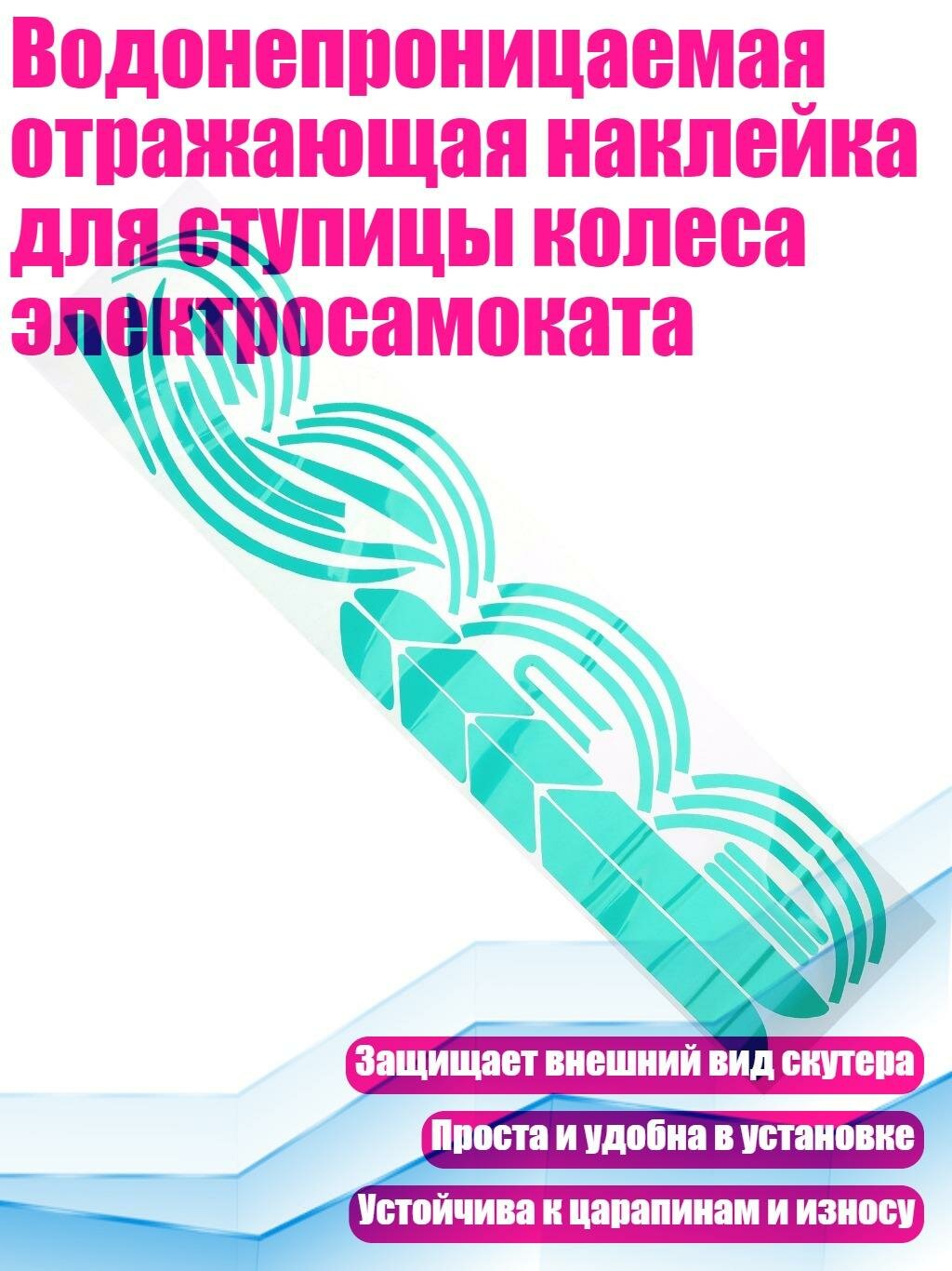 Водонепроницаемая отражающая наклейка для ступицы колеса электросамоката, Зеленый