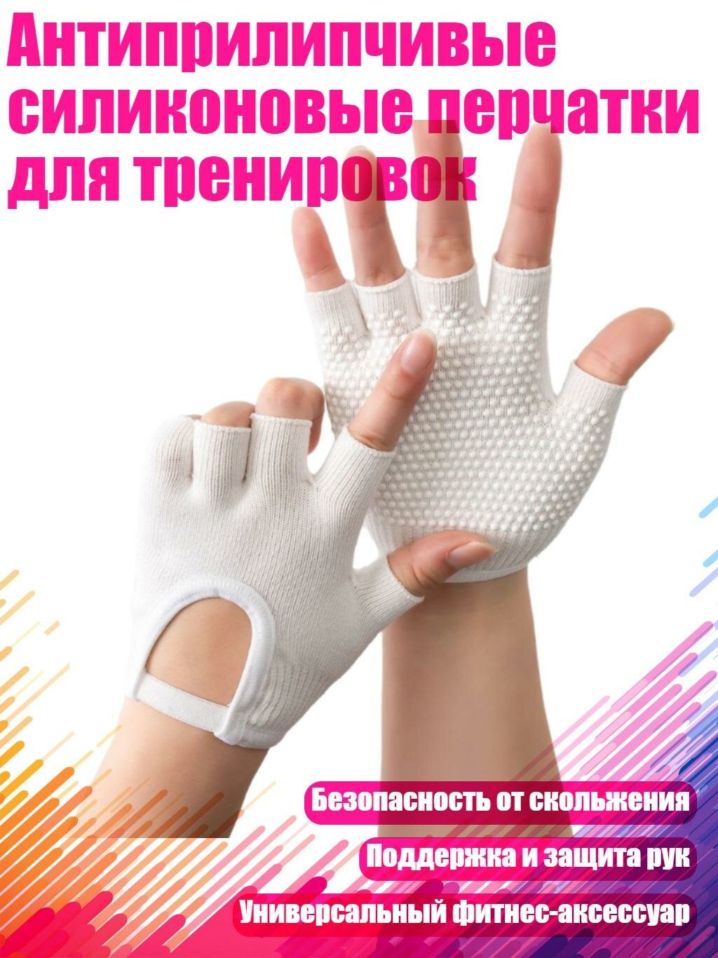 Антиприлипчивые силиконовые перчатки для тренировок, Белый