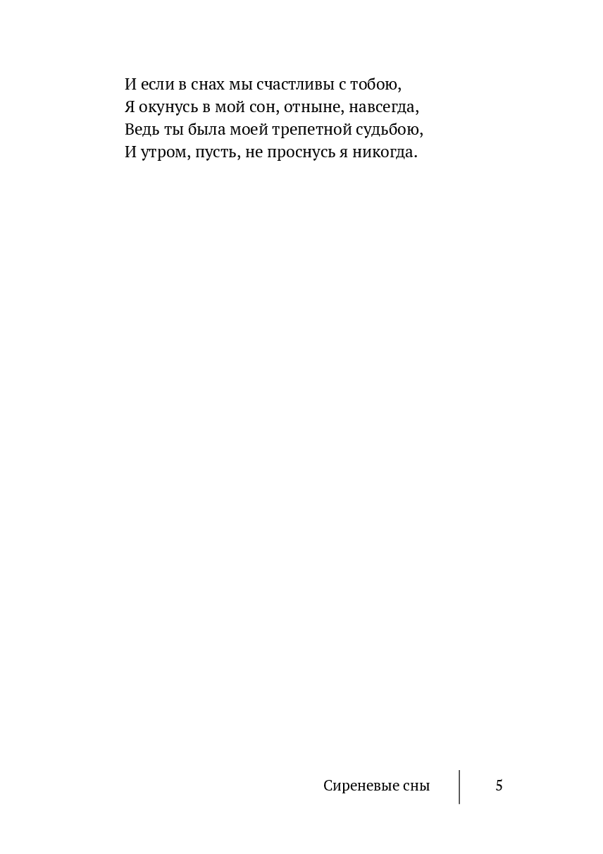 Сиреневые сны — фото 1