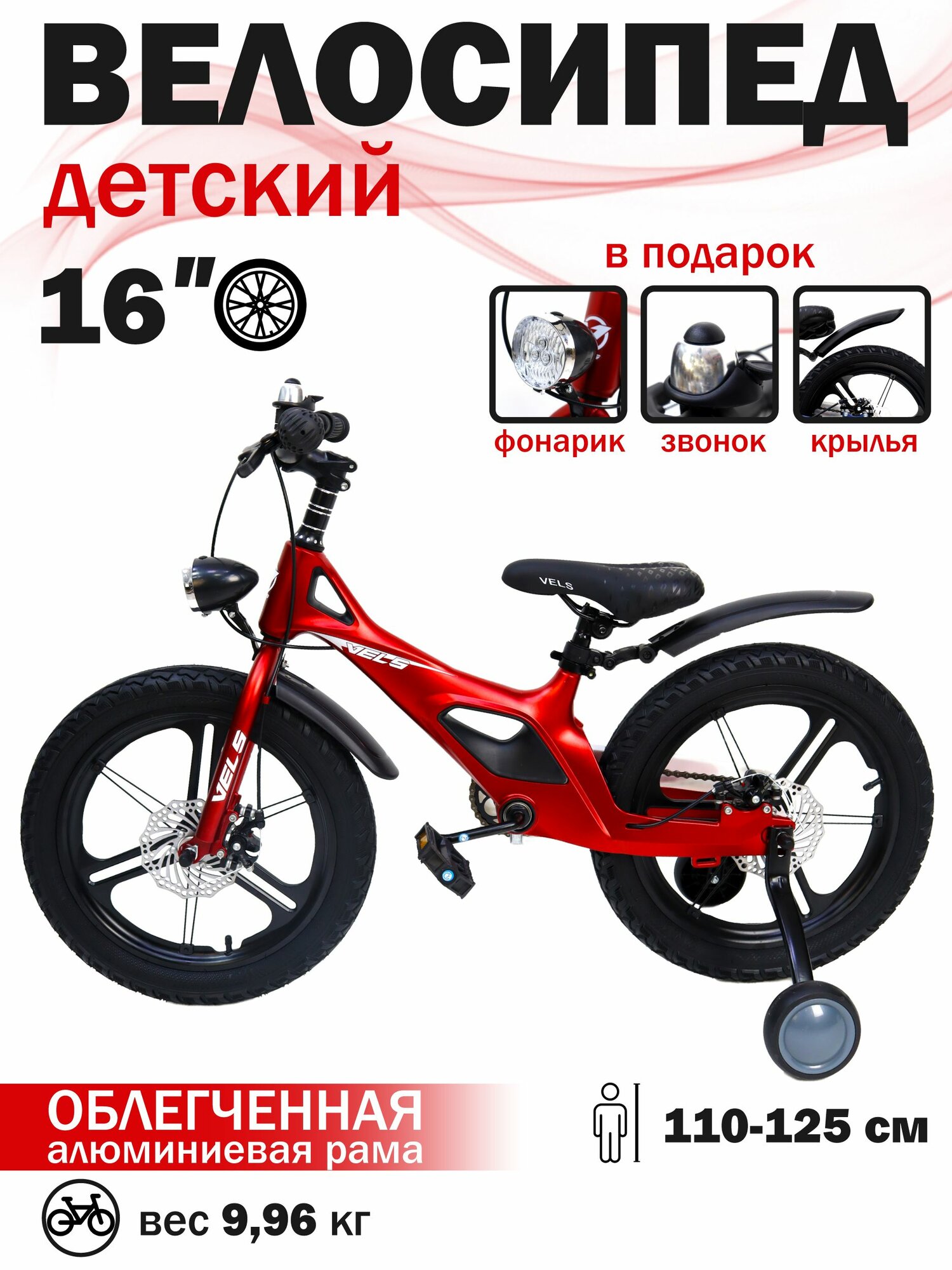 Велосипед VELSE двухколесный детский 16 дюймов красный для детей 5 лет 6 лет