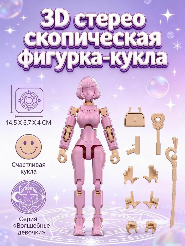 Собранные игрушки серии Magic Girl