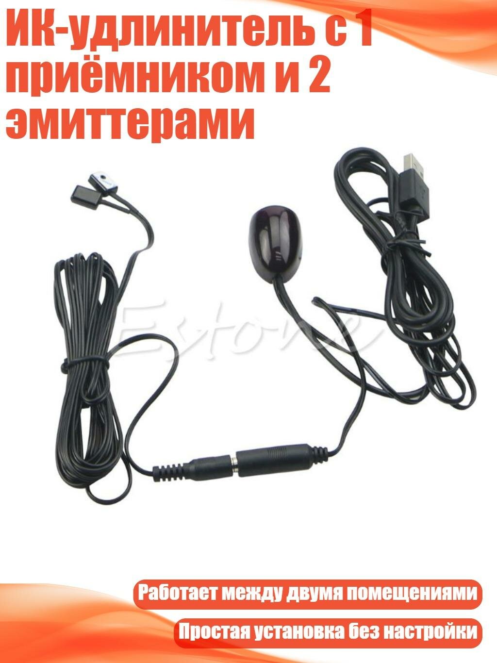 ИК-удлинитель с 1 приёмником и 2 эмиттерами, Черный