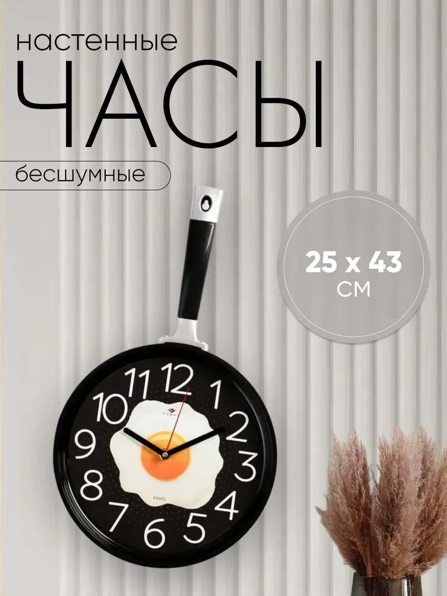 Часы настенные интерьерные для кухни сковородка