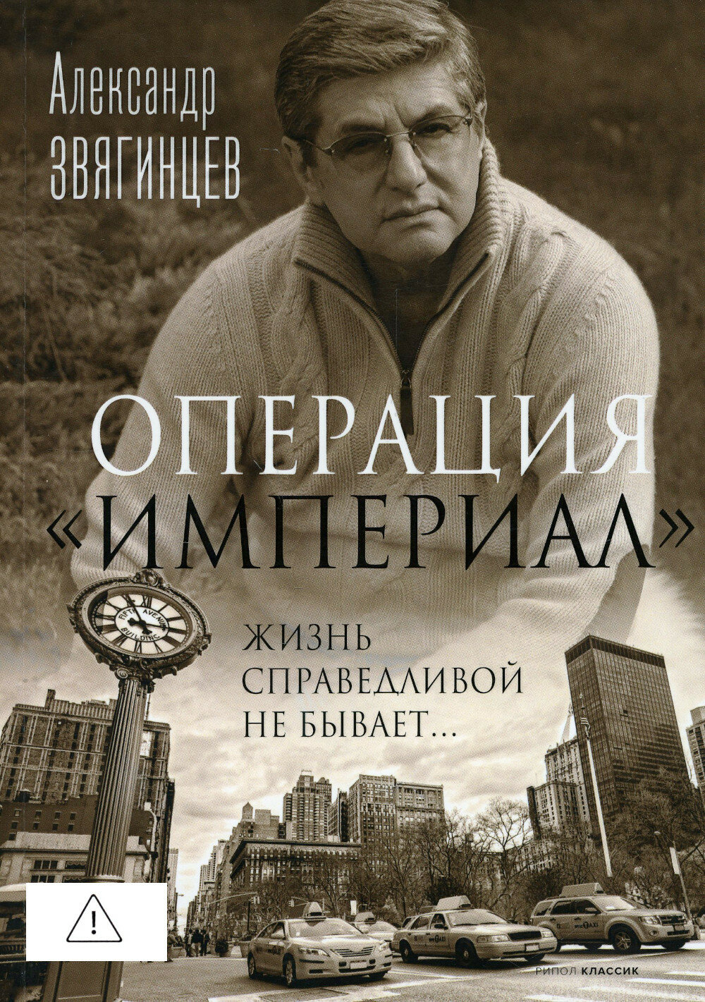 Операция "Империал". Звягинцев А. Г.
