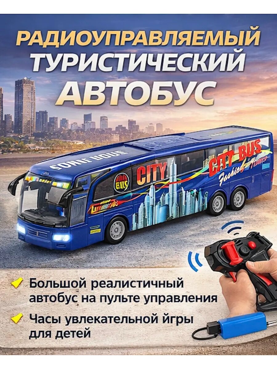 Радиоуправляемый туристический автобус пластиковый синий от Mari Toys