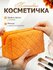 Косметичка