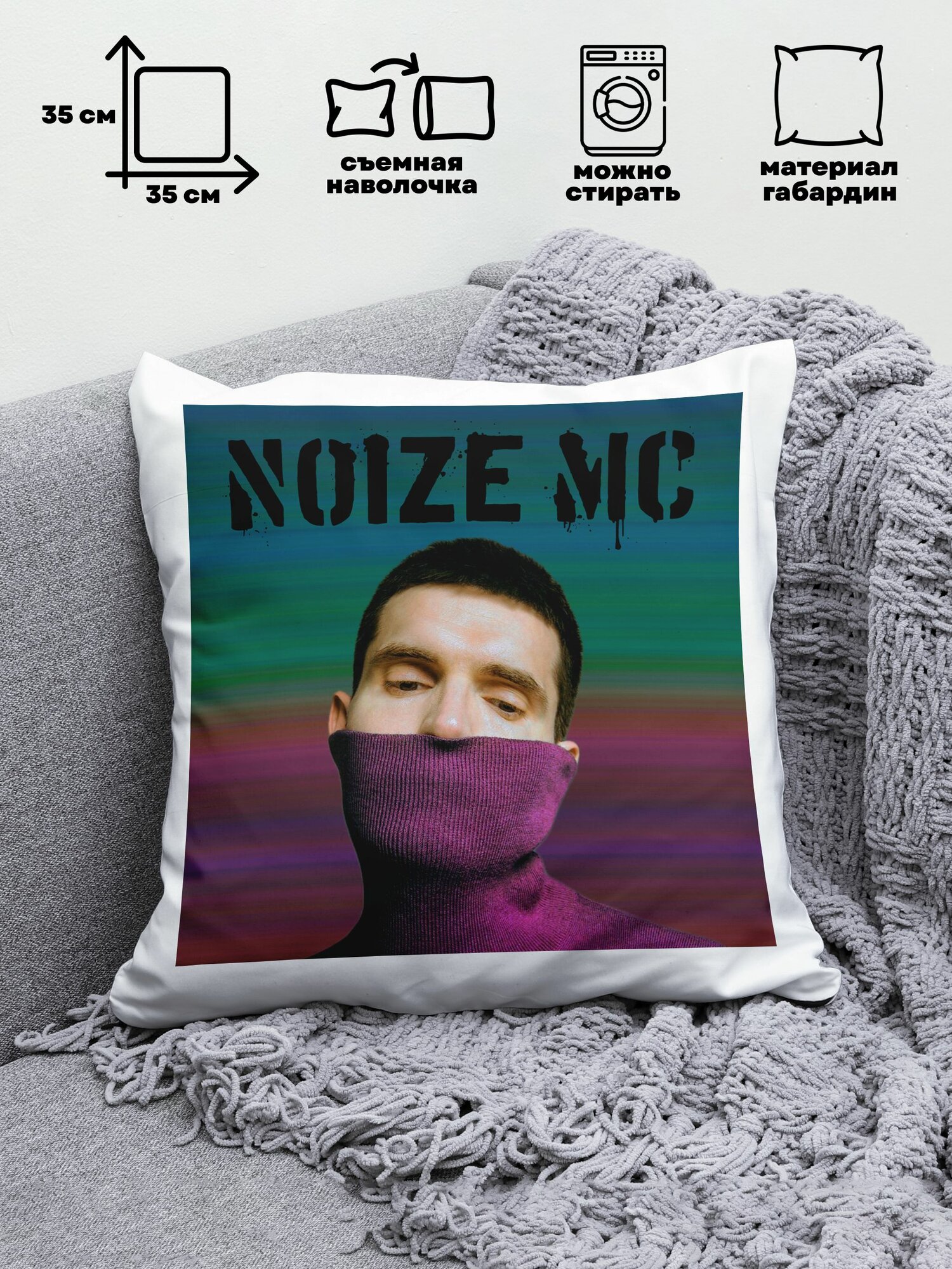 Подушка Noize MC / Нойз мс