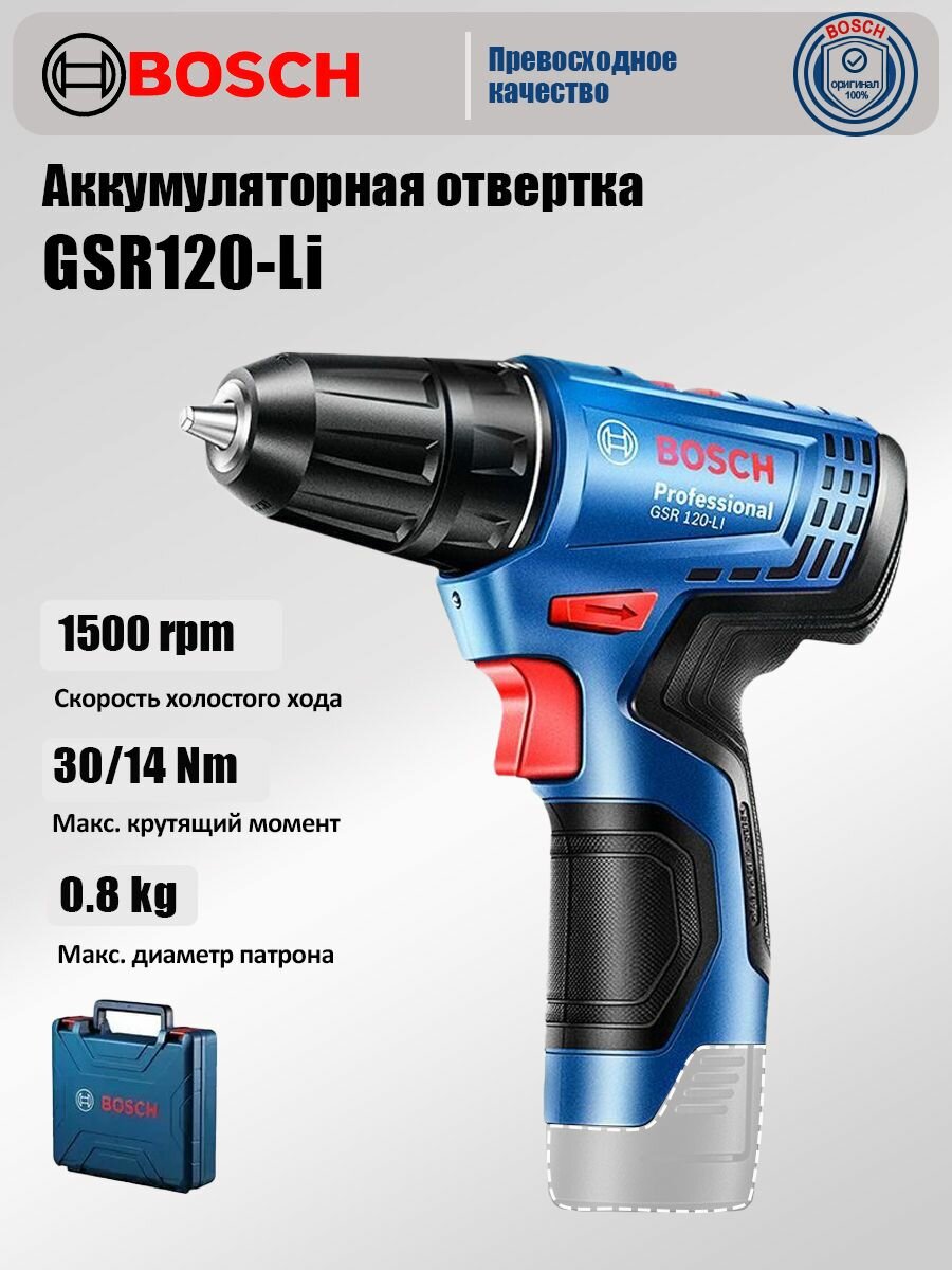 Шуруповерт-дрель аккумуляторная Bosch GSR120-Li Professional 12V 30Нм 2 скорости Для дерева/металла/пластика