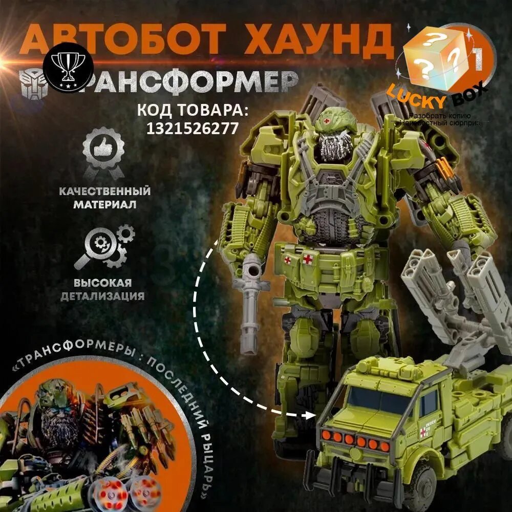 GM Игрушка трансформер хаунд автобот Зеленый/Оливковый 16 см ABS пластик