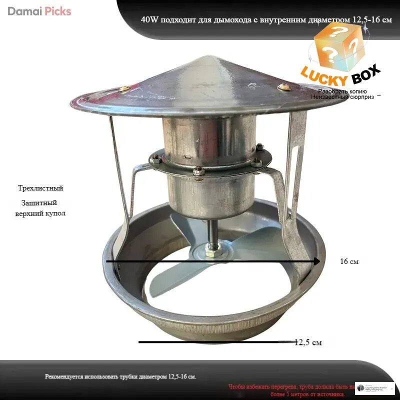 Вытяжной вентилятор для дымохода с внутренним диаметром 12,5-16 см, 40W, металлический