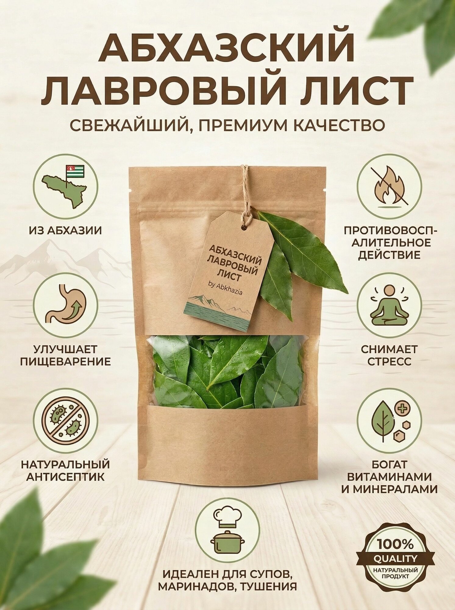 Абхазский лавровый лист премиум качества, свежий сбор, 50 г натуральная пряность для супов, маринадов и тушения