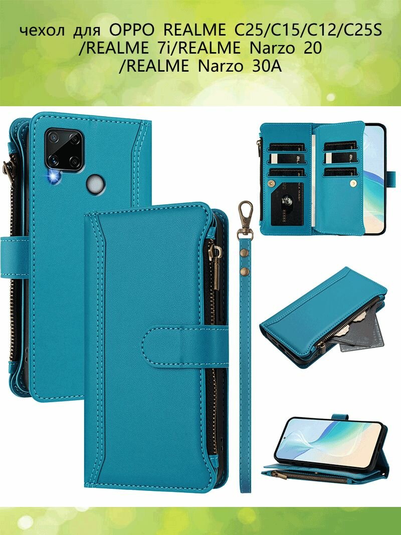 Стильный кожаный чехол-книжка для REALME C25/C15/C12/C25S/REALME 7i/REALME Narzo 20/REALME Narzo 30A, оснащенный застежкой-молнией, магнитной защелкой, коротким шнурком и трансформируемой подставкой.