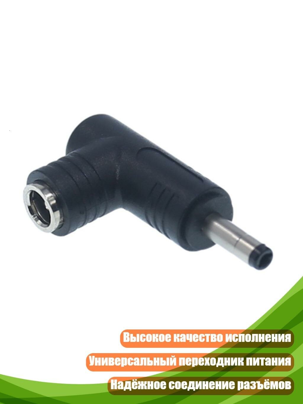 Адаптер постоянного тока 5,5×2,5 мм, 4,0 x 1,7 мм