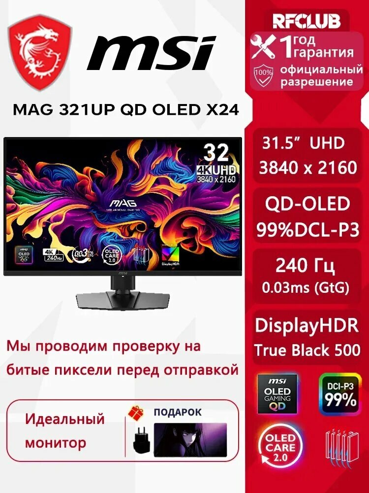 MSI 31.5" Монитор MAG 321UP QD OLED X24, черный матовый