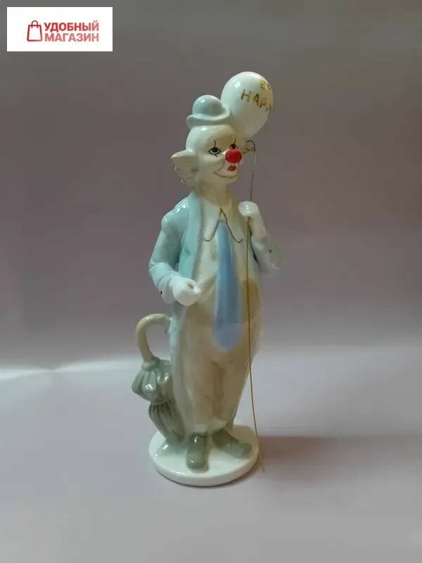 Статуэтка Клоун грустный с шариком и зонтом 28 см фарфор