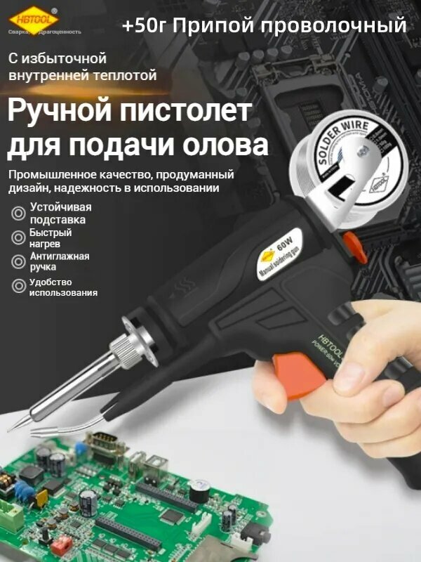 Ручной сварочный пистолет, Паяльник с автоматической подачей олова,220 В