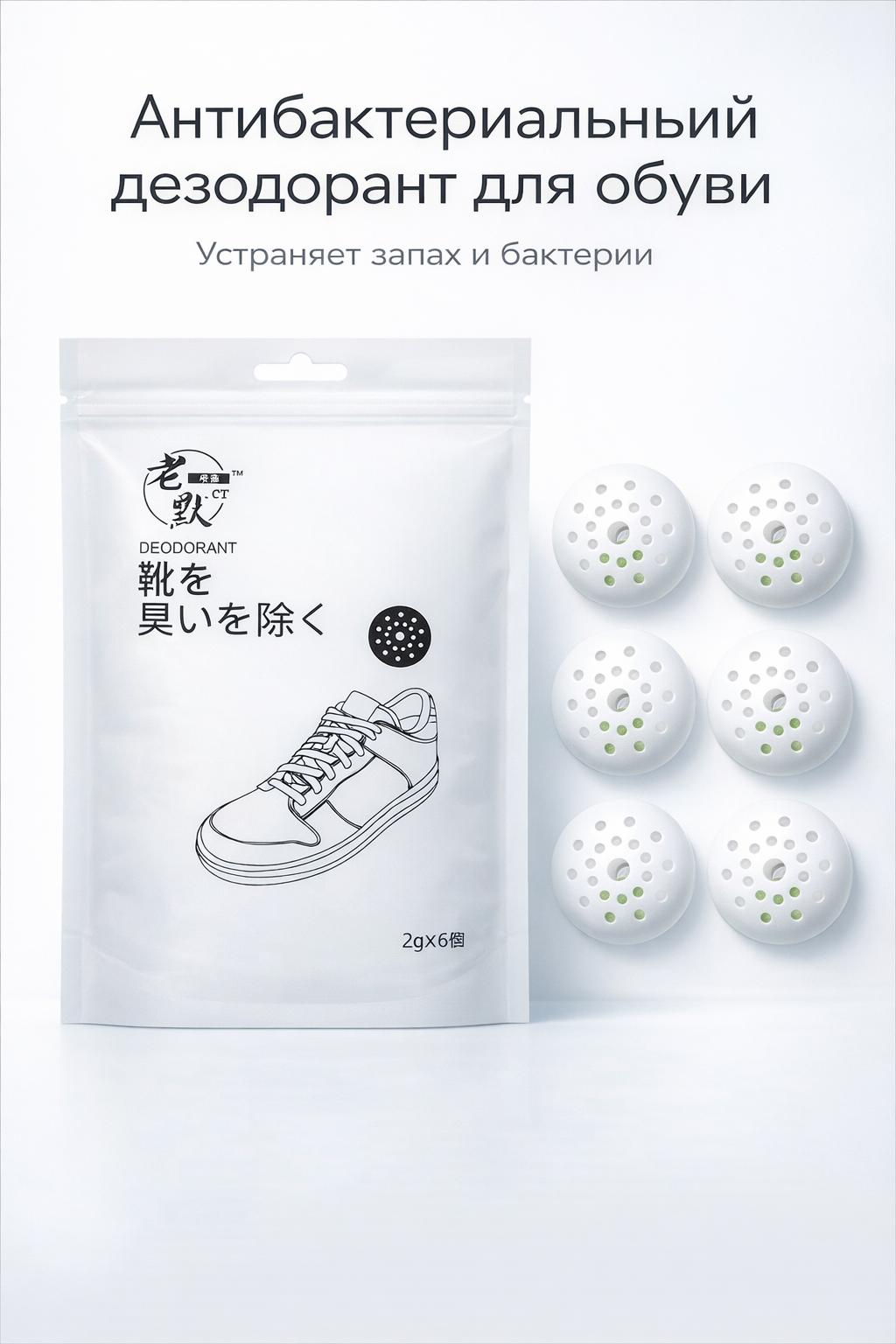 Дезодорант для обуви от запаха / нейтрализатор запахов для обуви / ароматизатор для обуви / шарики для обуви