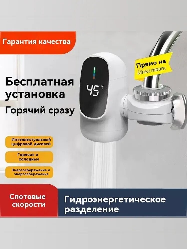 Водонагреватель проточный электрический с дисплеем на кухню и в ванную для дома и дачи на любой кран