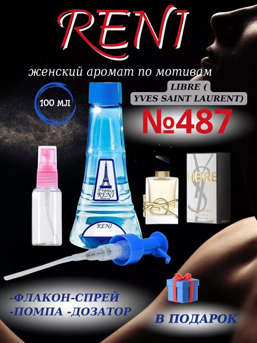 Духи на разлив Рени 487 (100мл)