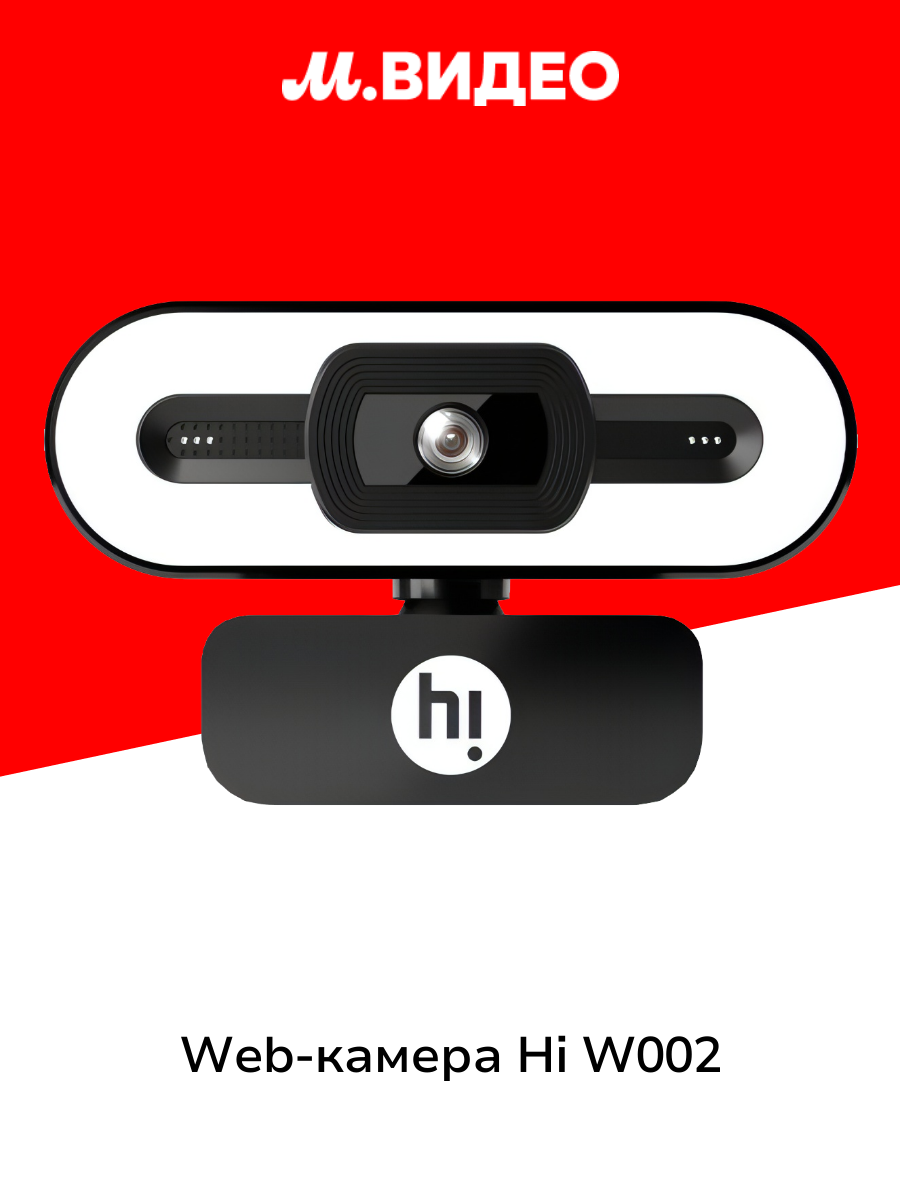 Web-камера Hi W002