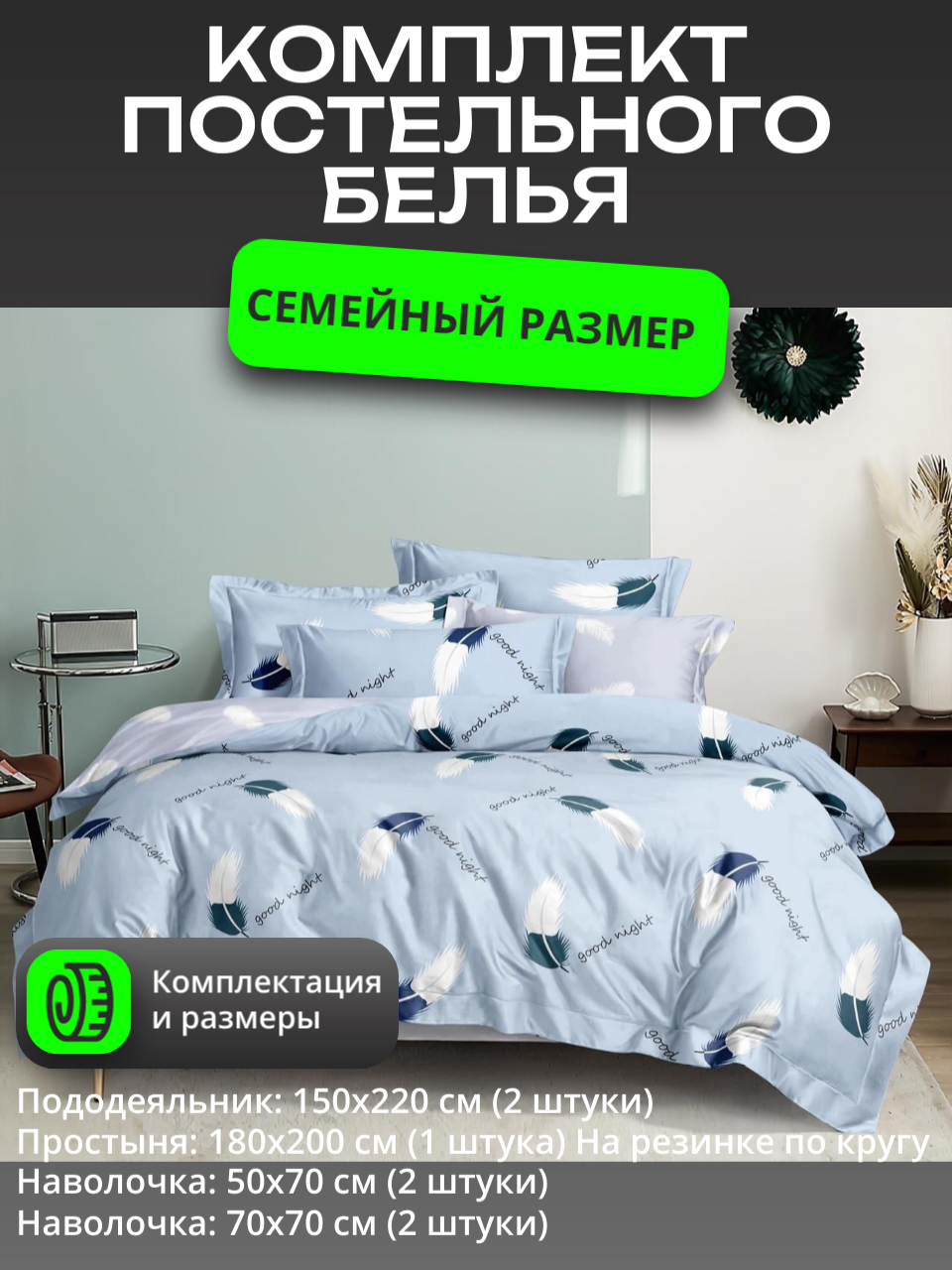 Комплект постельного белья Семейное – Синие перья / 2шт.- пододеяльника 150x220 см. / простыня на резинке 180x200 см