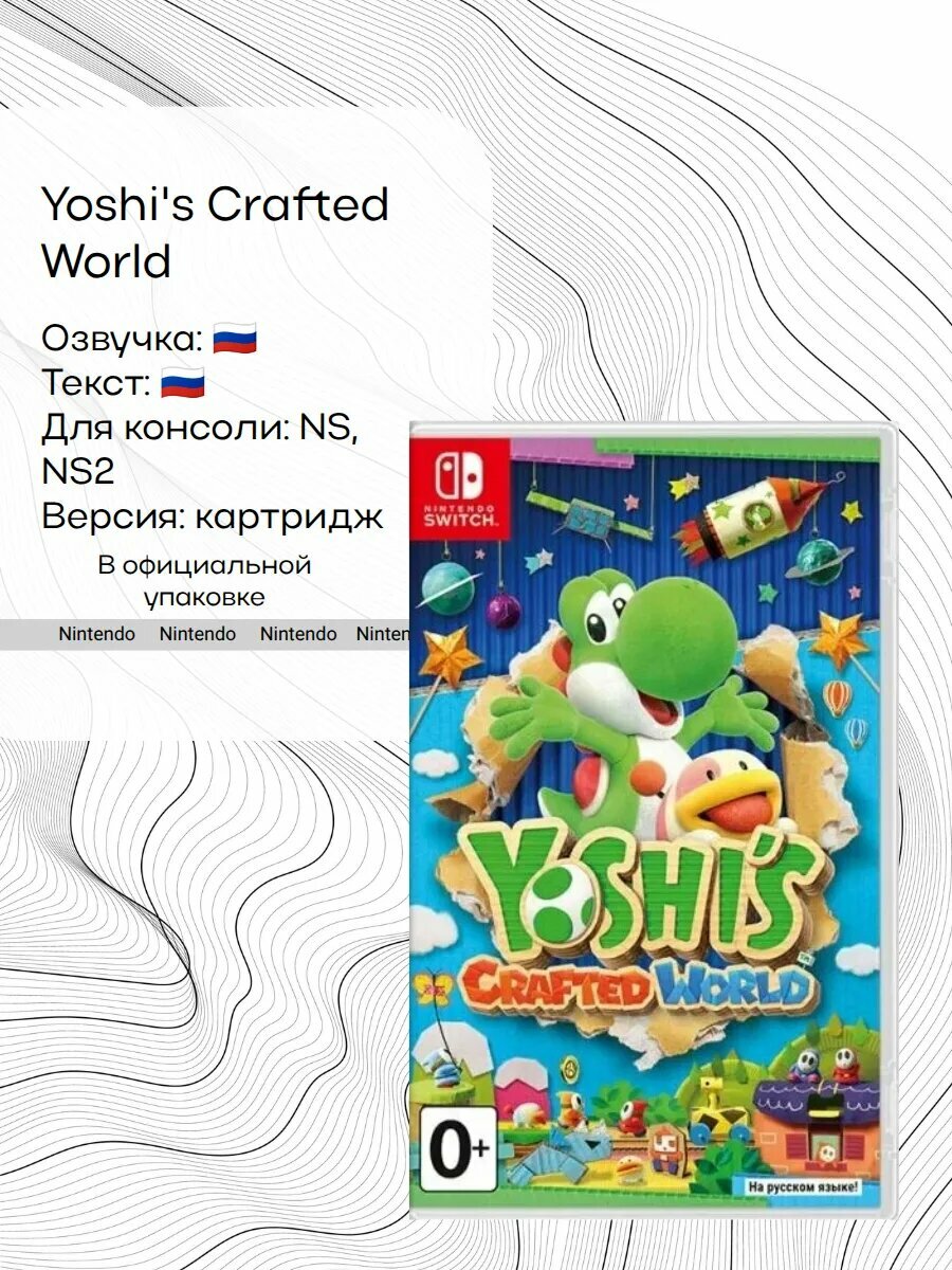 Игра Yoshi's Crafted World (Good-Feel), Nintendo Switch, русская версия