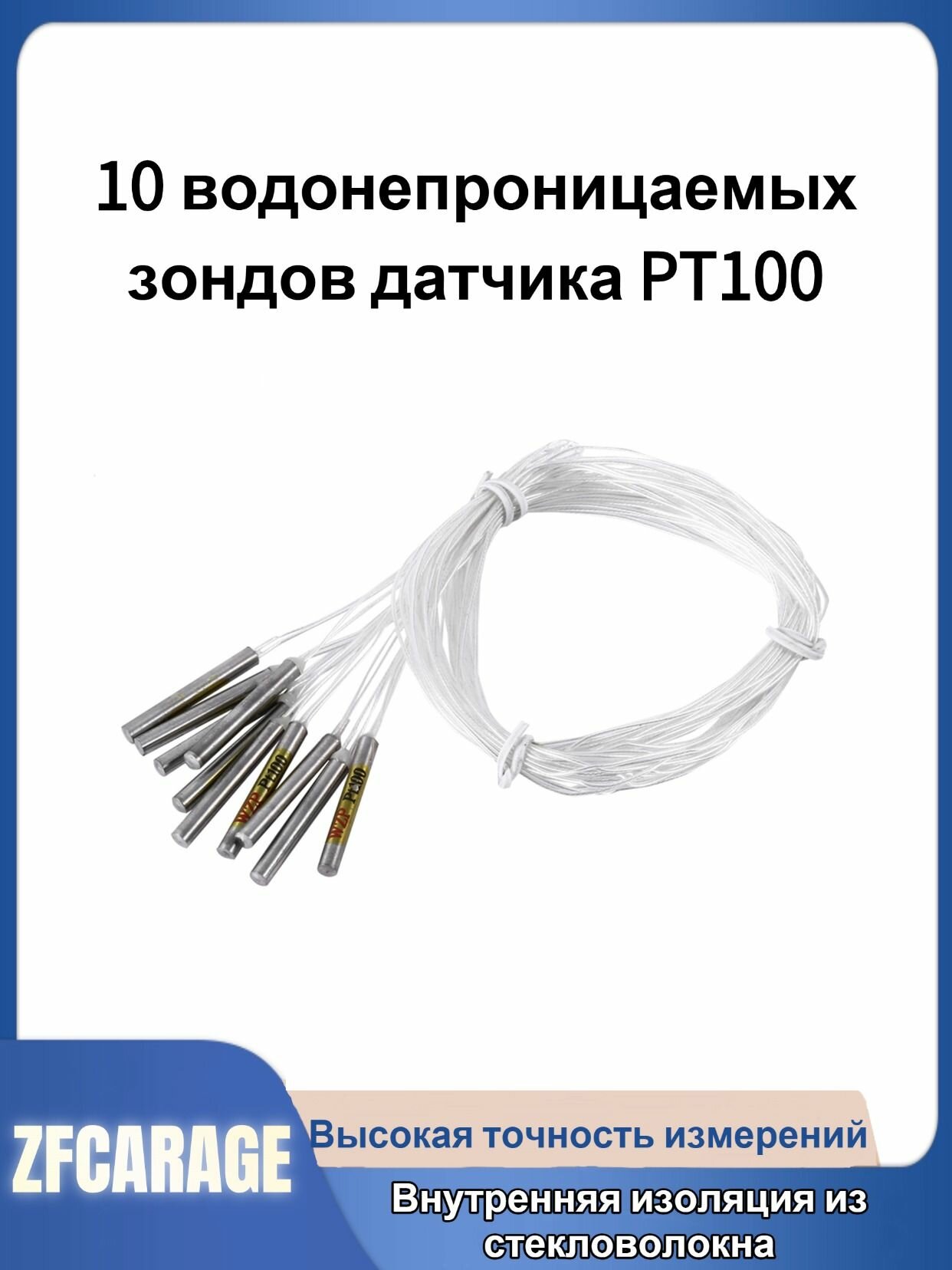 Водонепроницаемый датчик температуры PT100 (10 шт)