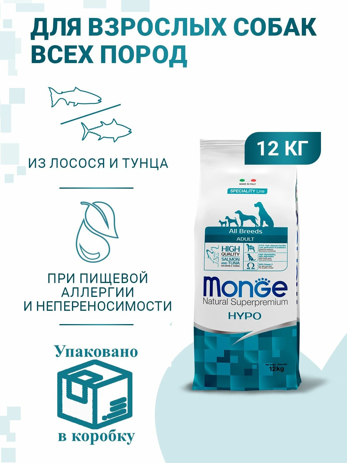 Сухой корм Monge Dog Speciality Line Hypo корм для взрослых собак, гипоаллергенный, лосось с тунцом 12 кг