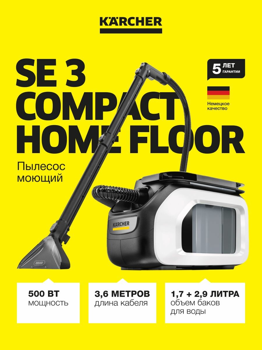 Пылесос Karcher SE 3, моющий, 500 Вт, 2 контейнера, XXL насадка, 29 л