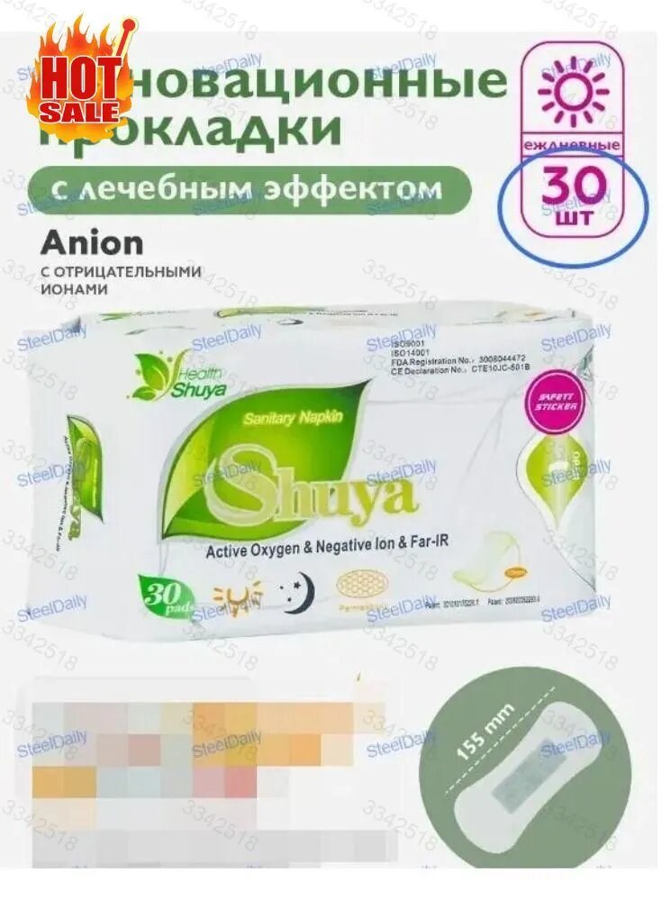 Ежедневные анионовые прокладки Shuya 30 шт с лечебным эффектом 155 мм