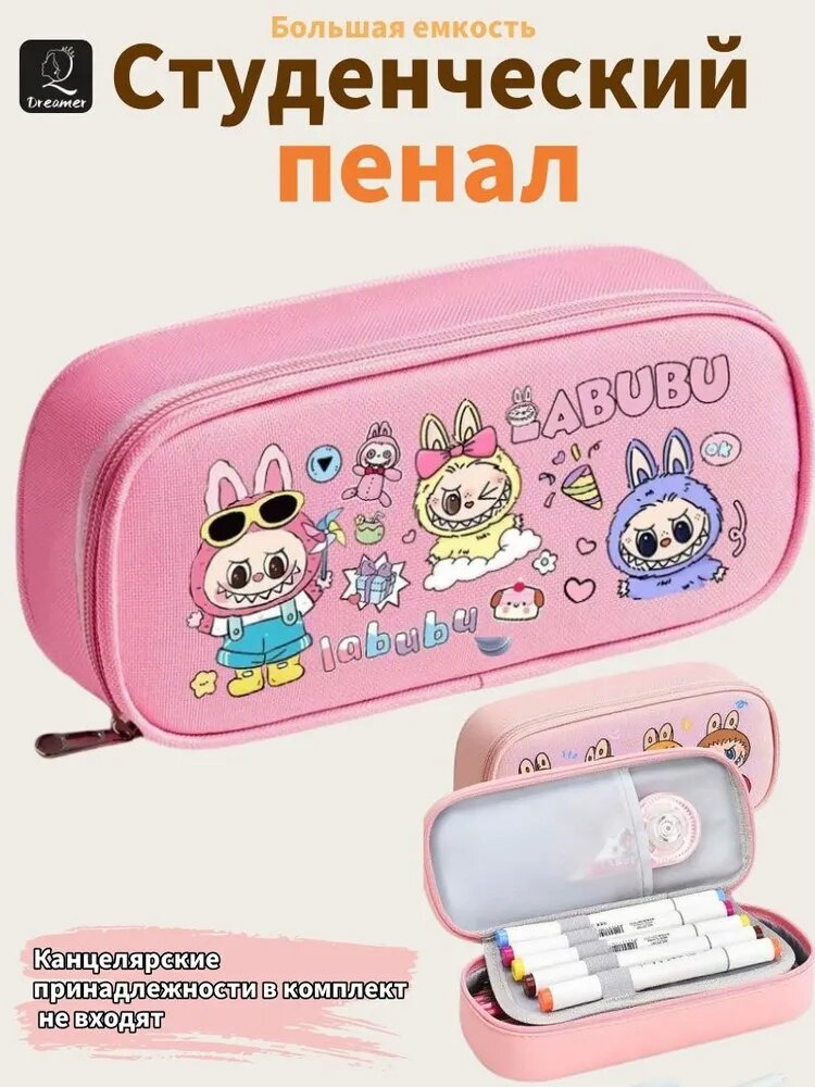 1 пенал, Labubu