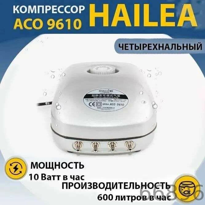 Компрессор для аквариума Hailea ACO-9610 Аквариумный компрессор бесшумный с регулятором потока воздуха