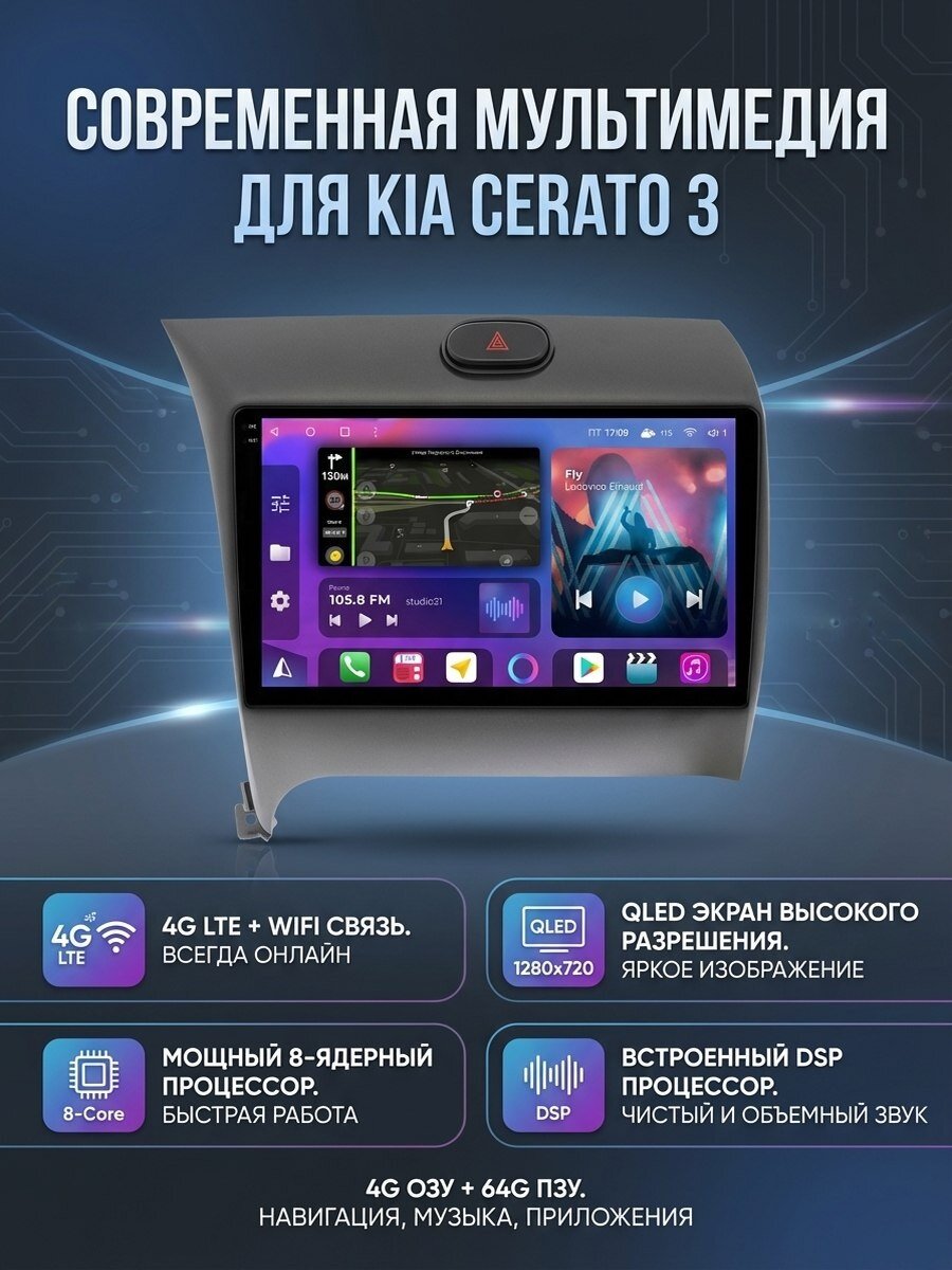 Штатная магнитола КИА Церато 3 FarCar S500 Plus (Kia Cerato 3 YD) 2013-2017 на Android 14, WiFi + 4G, CarPlay