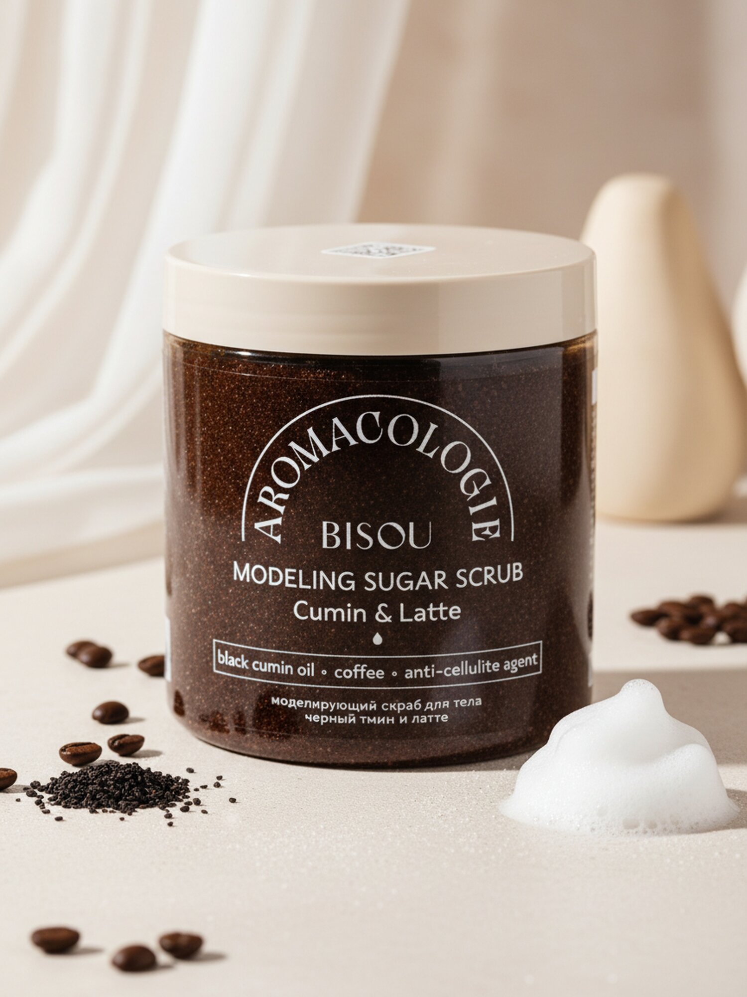 Моделирующий скраб для тела Bisou Aromacologie Чёрный тмин плюс латте, 250 мл, антицеллюлитный эффект, гладкость кожи
