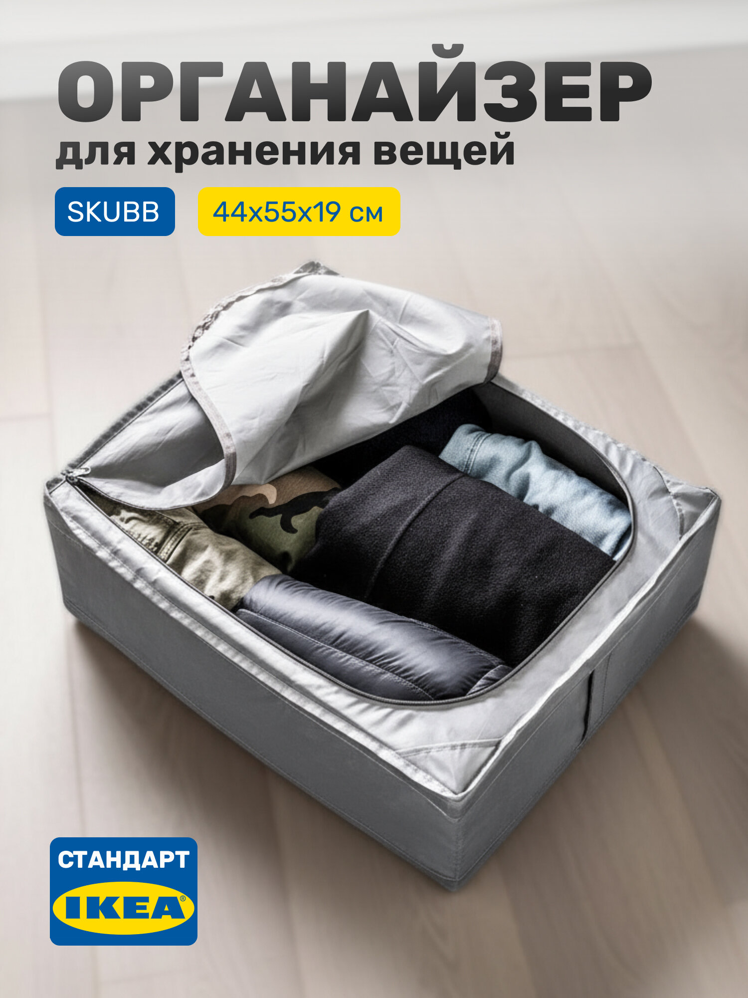 Органайзер для вещей, коробка для хранения, кофр для одежды, белья, тканевый, складной, 44х55х19 см, темно-серый