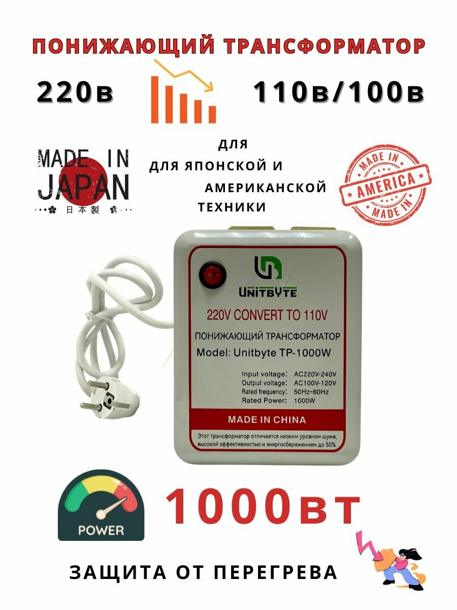 Понижающий трансформатор 220-110 1000вт