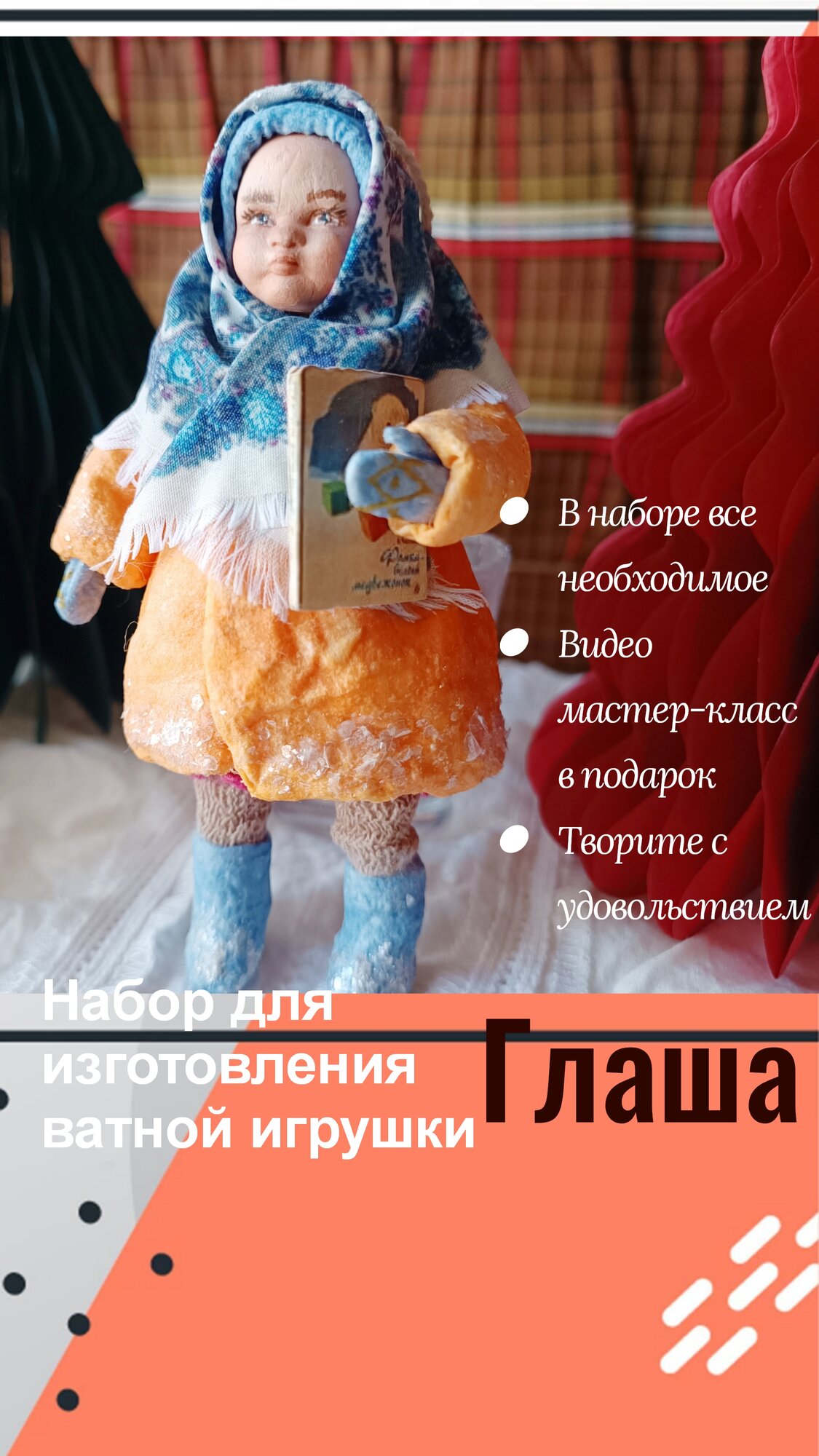 Набор для создания ватной игрушки с видео мастер-классом, прекрасный подарок