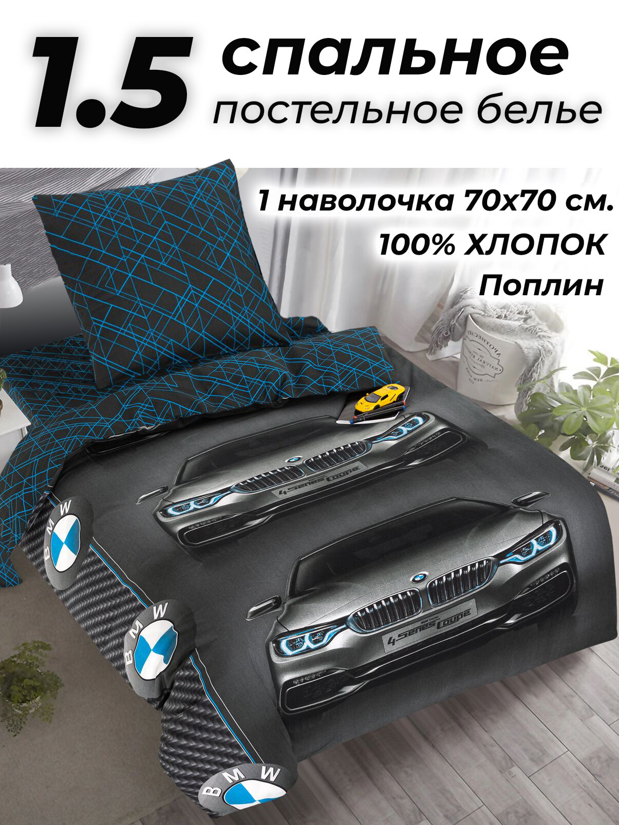 BMW Комплект постельного белья 1.5 спальное бмв (1 наволочка 70х70 см.)