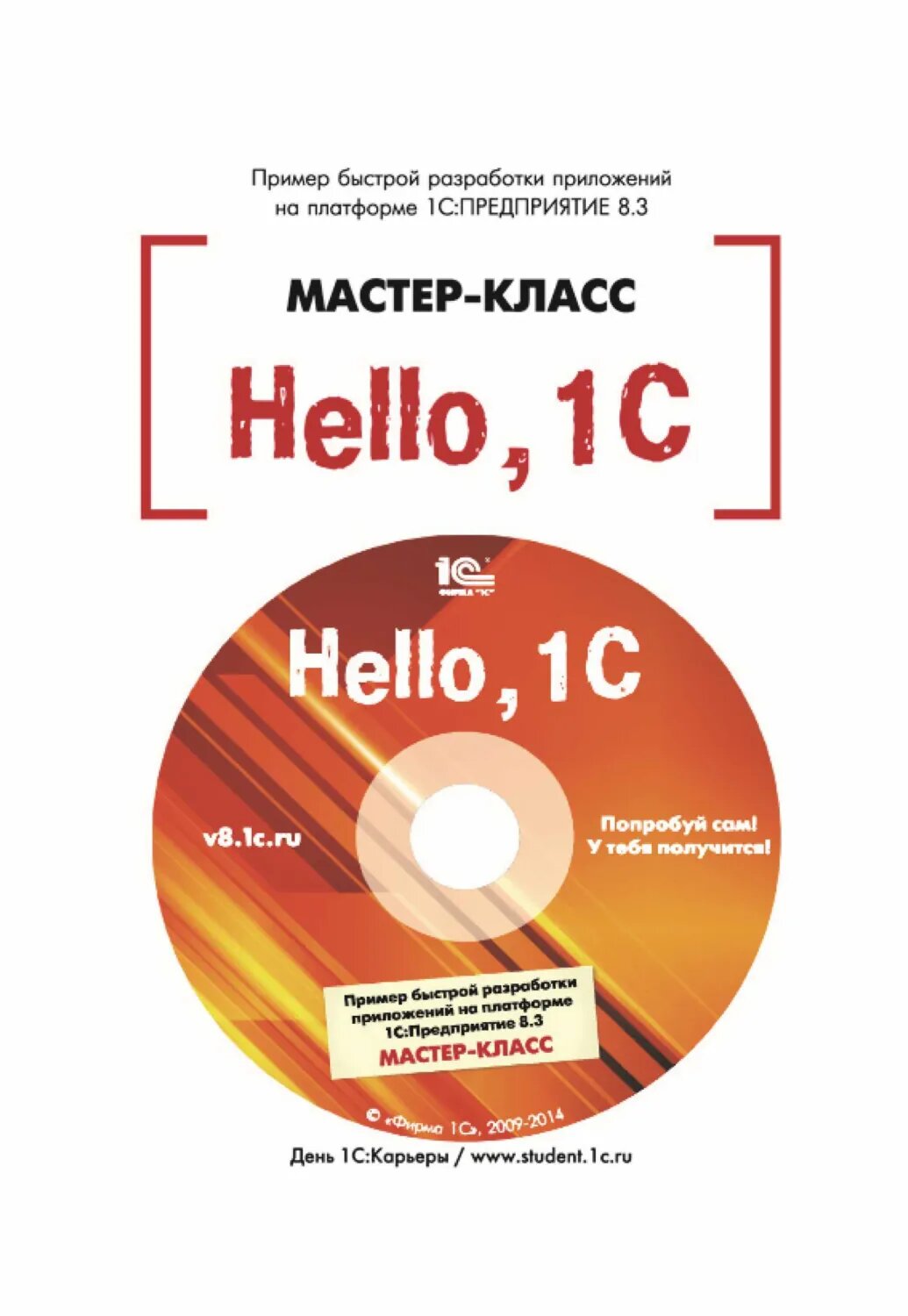Hello, 1C. Пример быстрой разработки приложений на 1С: Предприятие 8.3. Версия 3 (+ epub) [Цифровая книга]