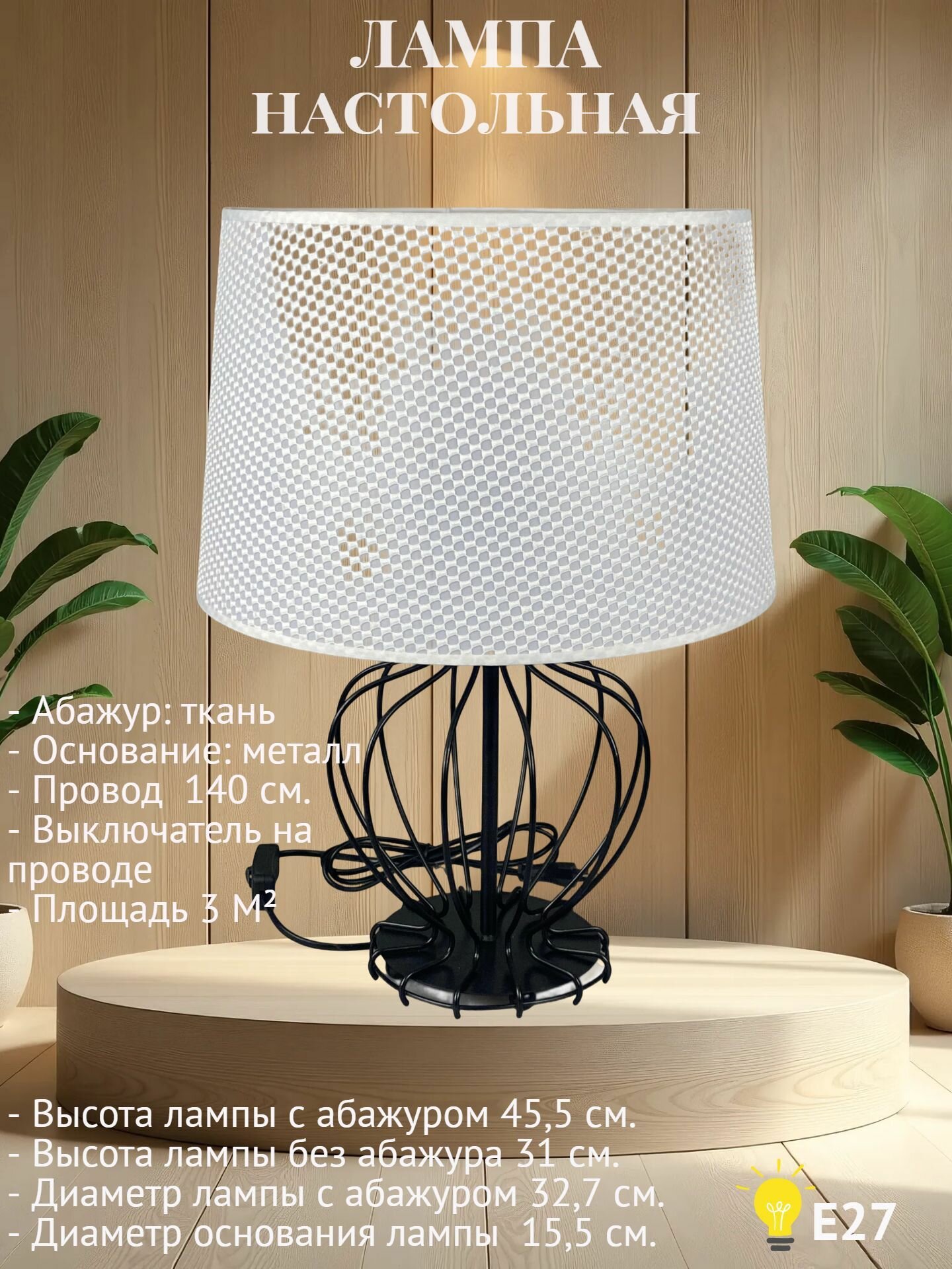 Настольная лампа, Соты белые