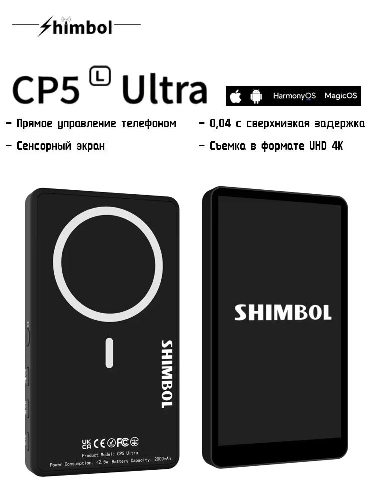 Телефон Магнитный Селфи Монитор Экран Shimbol CP5 Ultra для iPhone Android С сенсорным, Поддержка обратного управления, Встроенный динамик, черный