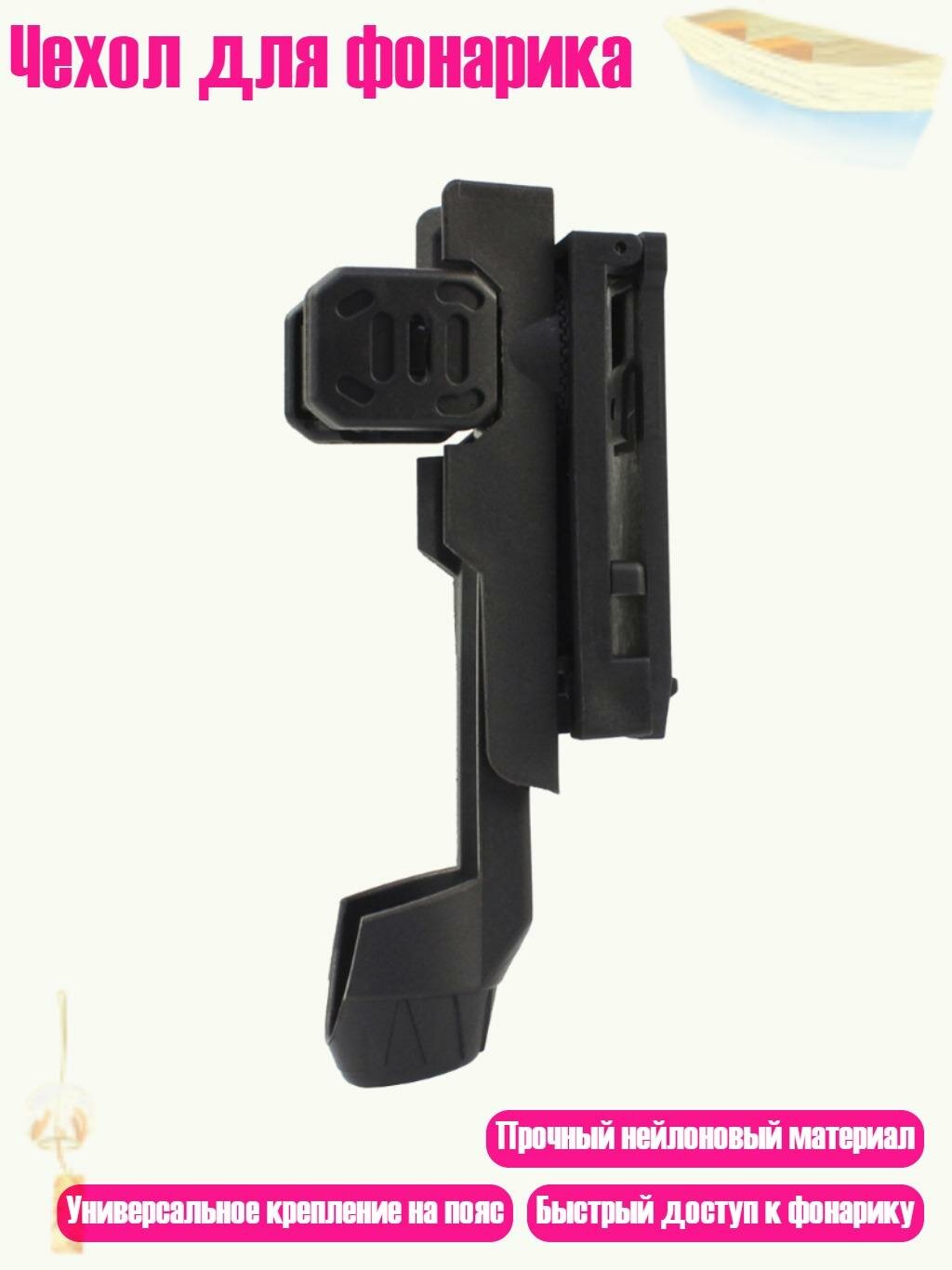 Чехол для фонарика, Держатель Дубинки