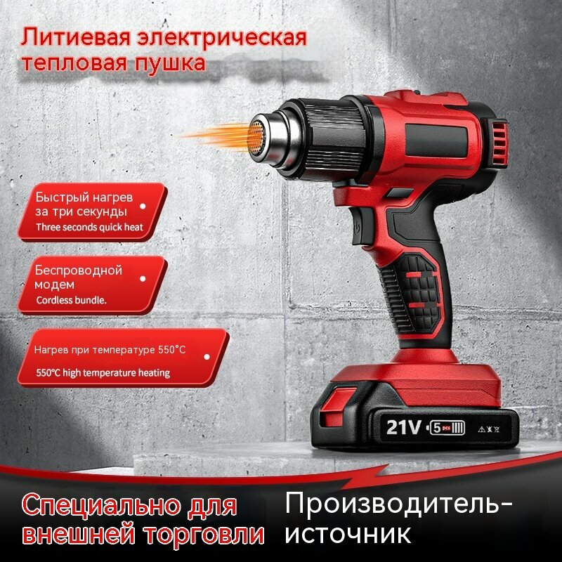 Литиевая батарея тепловая пушка внешней торговли перезаряжаемые электрические выпечки пистолет ручной регулирования температуры высокой мощности сварочный пистолет Amazon беспроводной тепловой пистолет