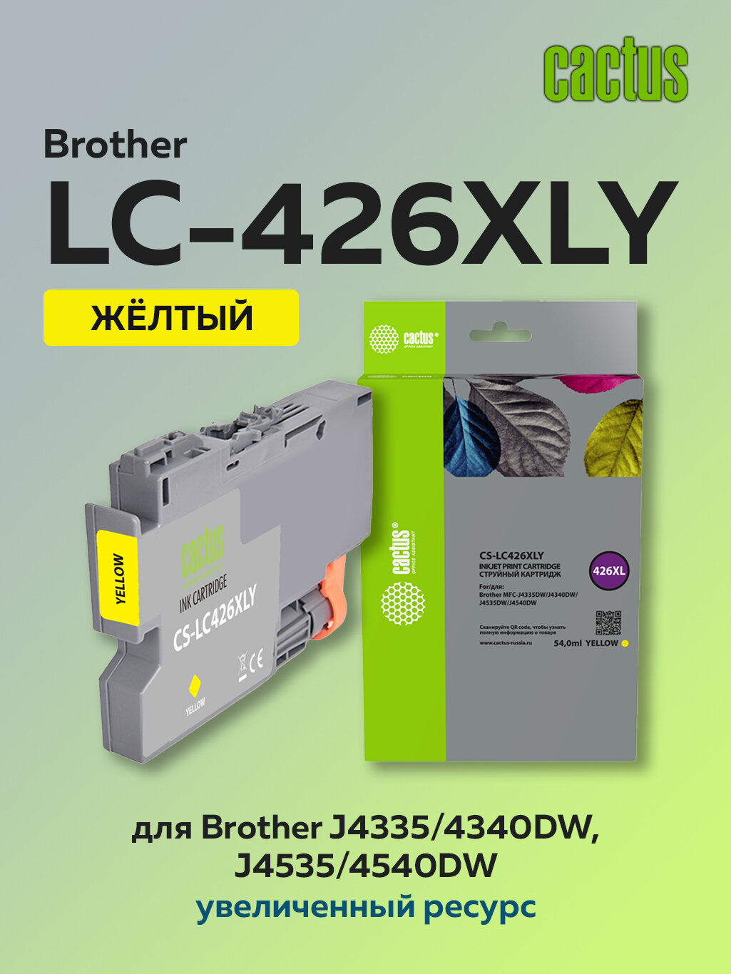 Картридж Cactus LC-426XLY желт. пигм. для Brother MFC-J4335DW/J4535DW/J4540DW с чипом