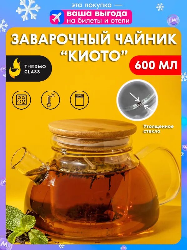 Набор Чайник заварочный стеклянный 800 мл с фильтром пружинкой Чайник с подставкой