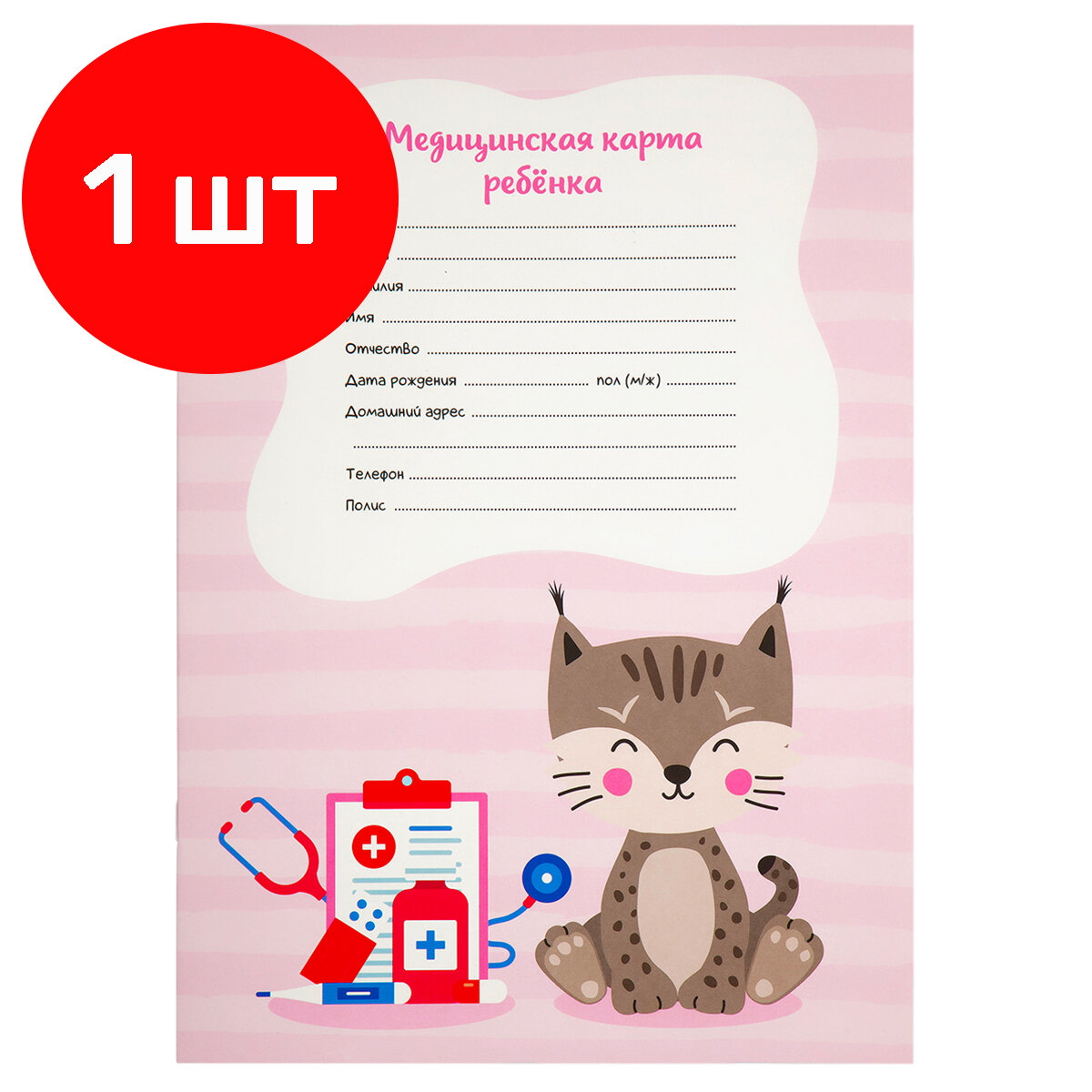 Медицинская карта ребенка для девочки
